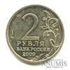 Цена монеты 2 рубля 2000 года СПМД, Ленинград: стоимость по аукционам ...
