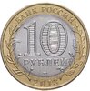 Цена монеты 10 рублей 2013 года СПМД, магнитная "Республика Северная ...