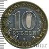 Цена монеты 10 рублей 2013 года СПМД, магнитная: стоимость по аукционам ...